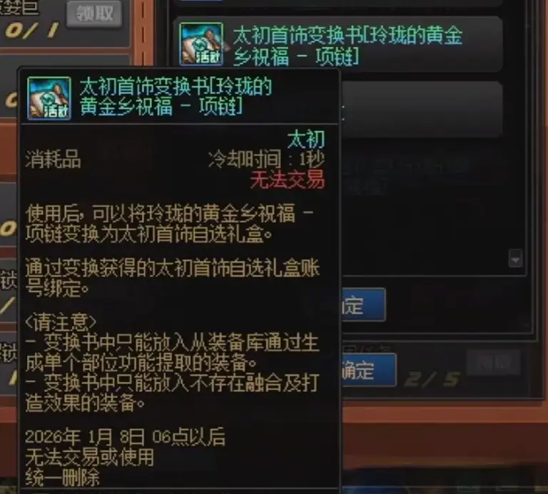 DNF：11.26体验服紧急维护！国服“太初首饰+武器后悔药”上线