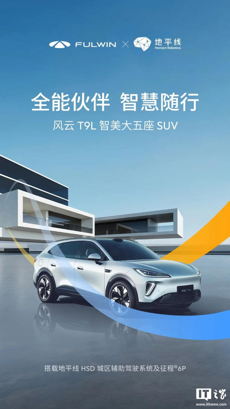 奇瑞风云 T9L 新车上市定档明年 3-4 月，定位“智美大五座 SUV”