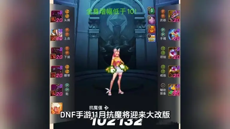 DNF手游：12月抗魔改版！15万抗魔成大佬标配，11万抗魔被嫌弃