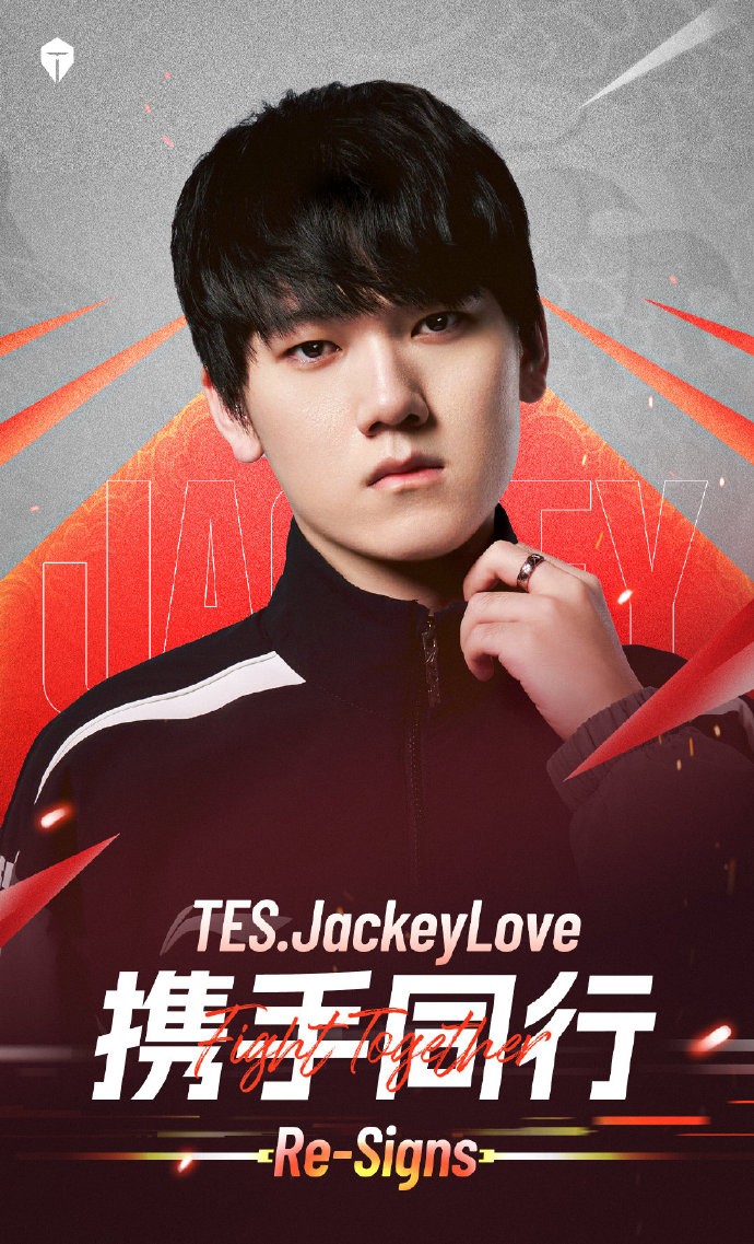 官方：TES与下路选手JackeyLove完成续约
