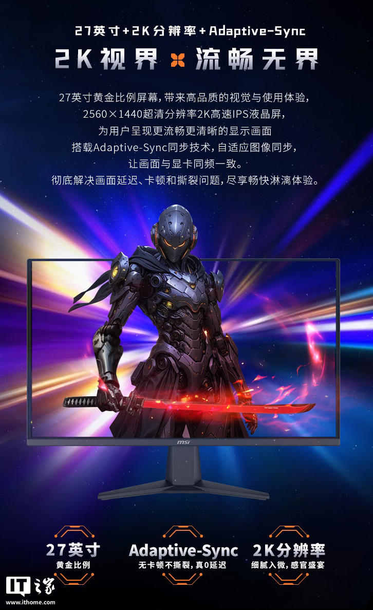 微星推出MAG 275QF E20显示器，27英寸2K 200Hz仅售789元