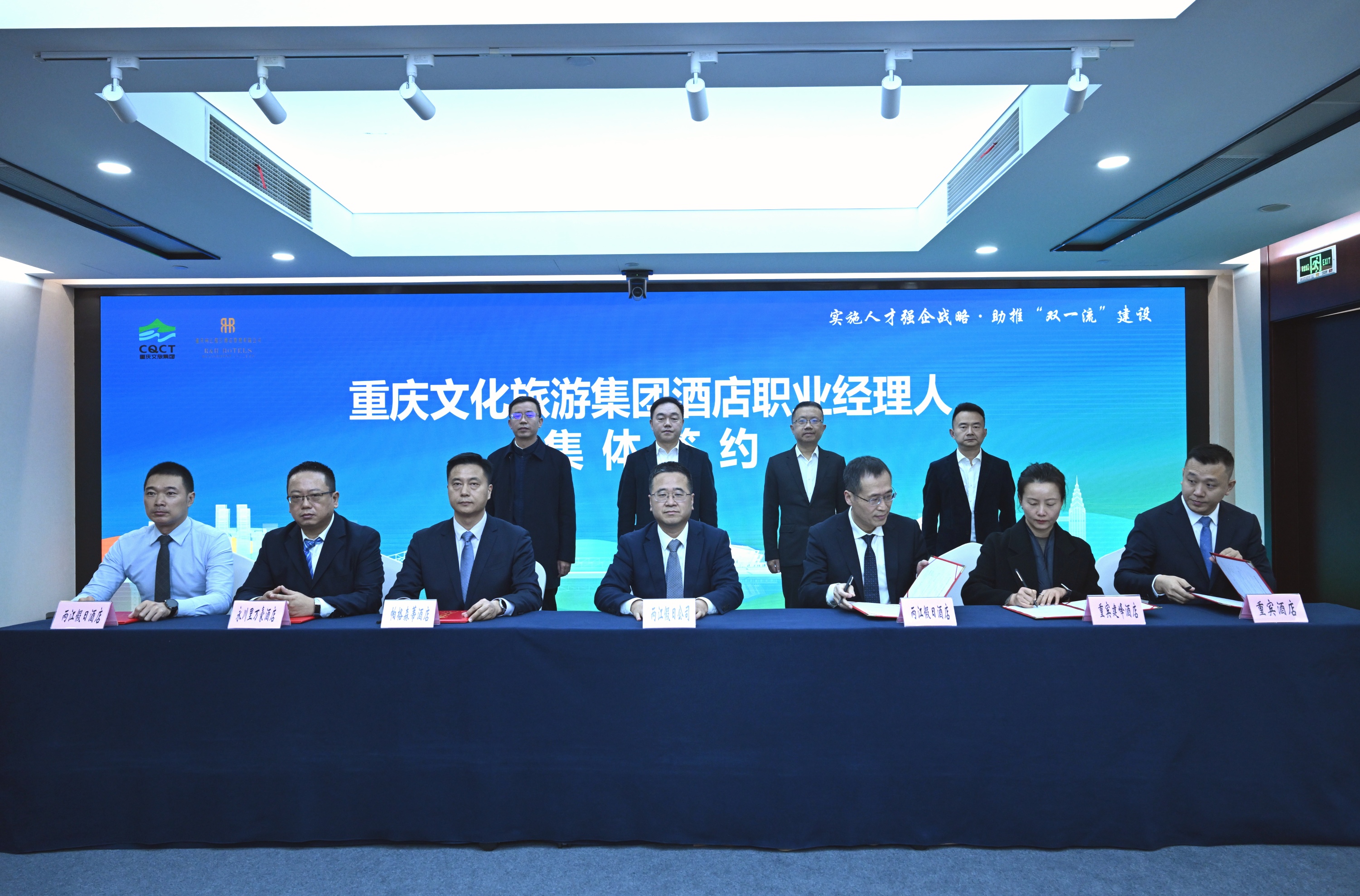 本轮国资国企改革首批职业经理人签约 他们将入职两江假日酒店