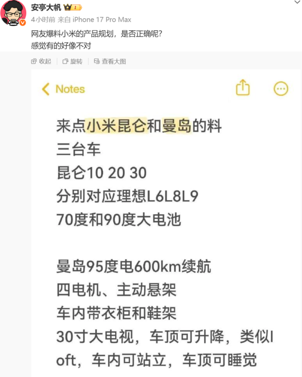 小米汽车新车规划曝光！“昆仑”SUV和“曼岛”房车双布局