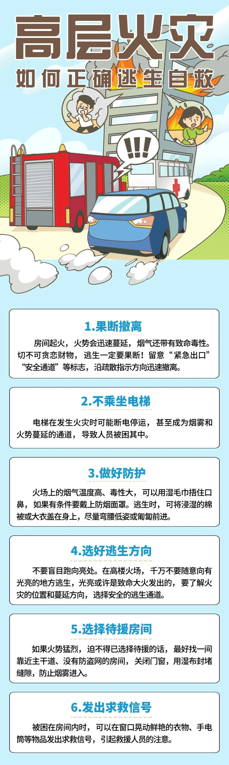 高层起火应该往哪儿跑？记住这些危急时刻能救命