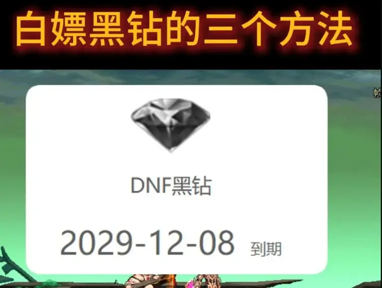 DNF：11月“神秘签到来袭”！白嫖黑钻+10增幅券，灿烂和武器幻化