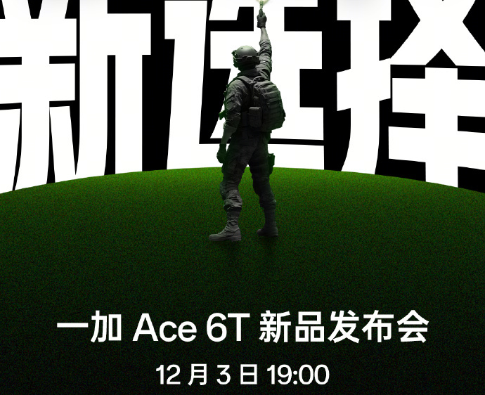 12月3日发布 一加Ace 6T：第五代骁龙8+165Hz