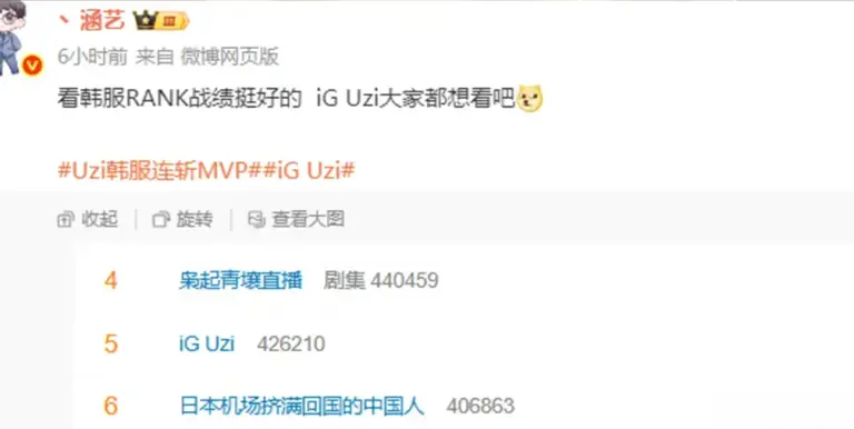 涵艺曝光IGUzi登顶热搜，没买AD只是为等Uzi小明回归