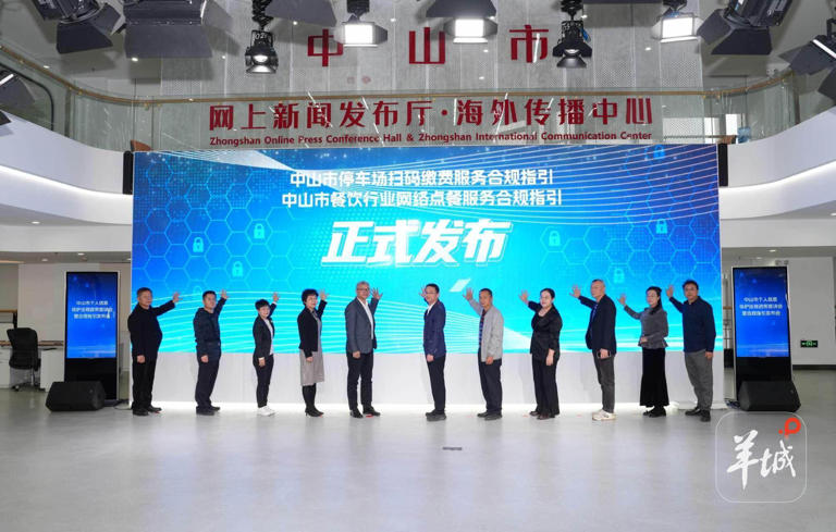 聚焦个人信息保护！中山发布两份合规指引