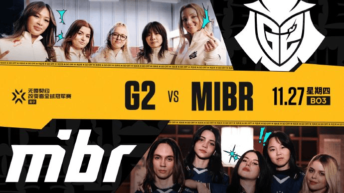 MIBR 2:1 G2：MIBR韧性十足惊天逆转，G2痛失好局遗憾淘汰