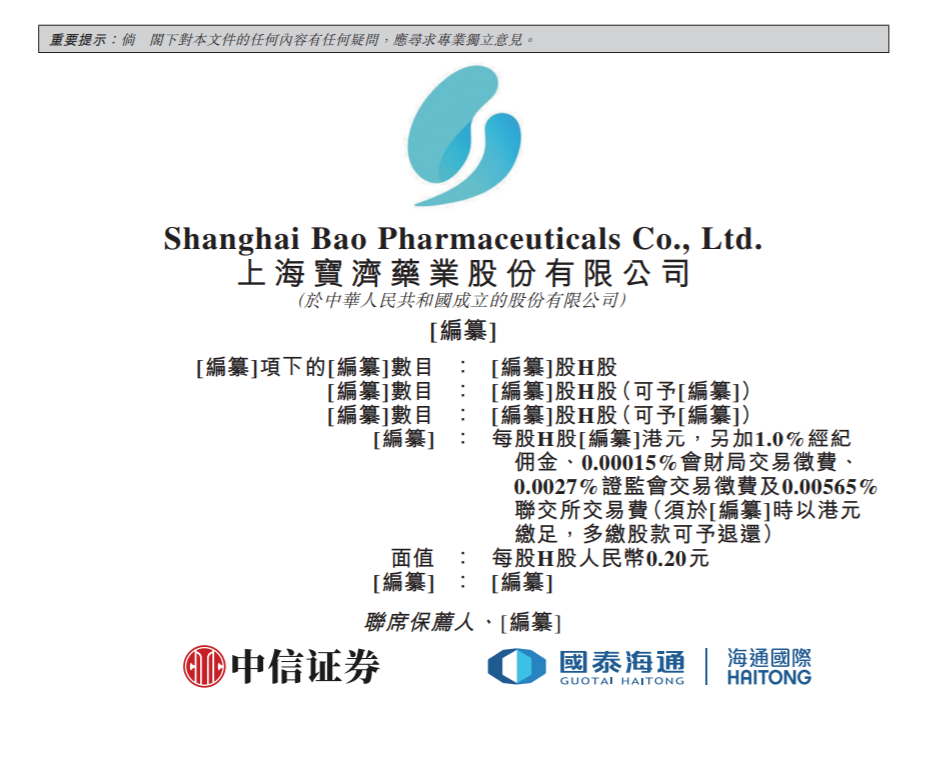 宝济药业通过港交所聆讯：上半年营收增长27倍，两年半研发开支近5亿