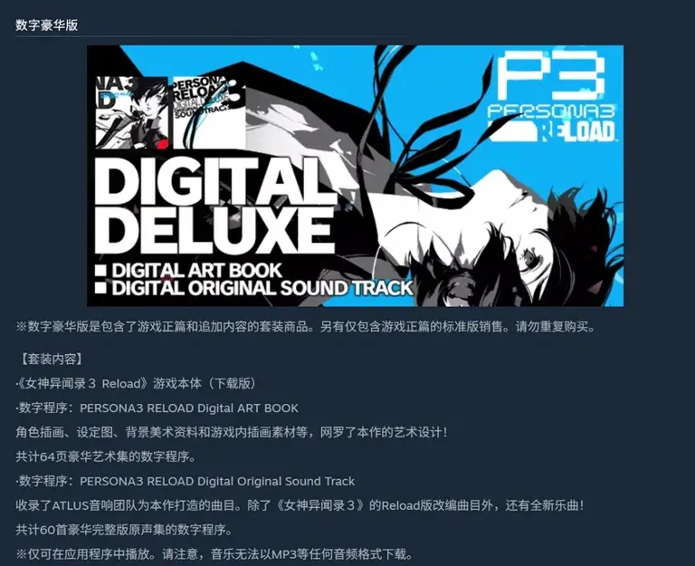 《P3R》永降后迎来4.5折史低价，售价¥120.6/134.1/¥179.1