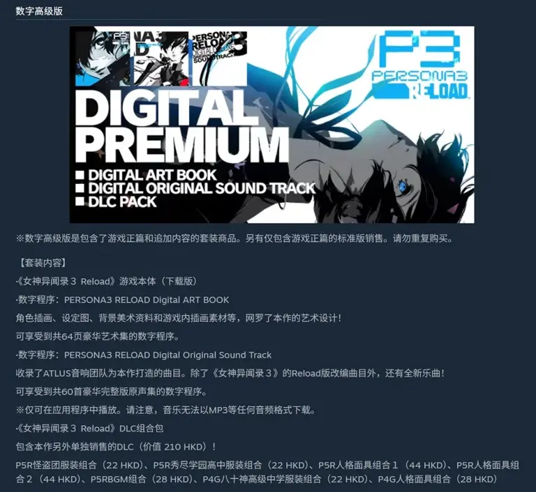 《P3R》永降后迎来4.5折史低价，售价¥120.6/134.1/¥179.1