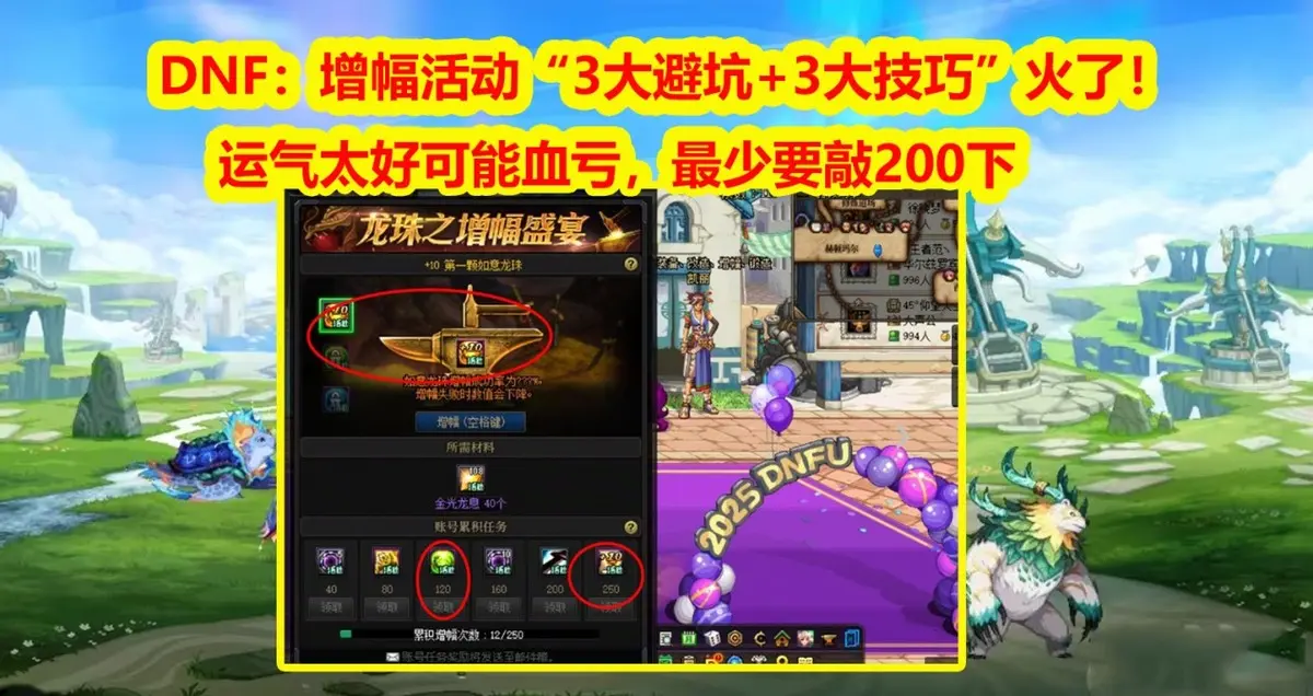 DNF：增幅活动“3大避坑+3大技巧”火了！运气太好可能血亏