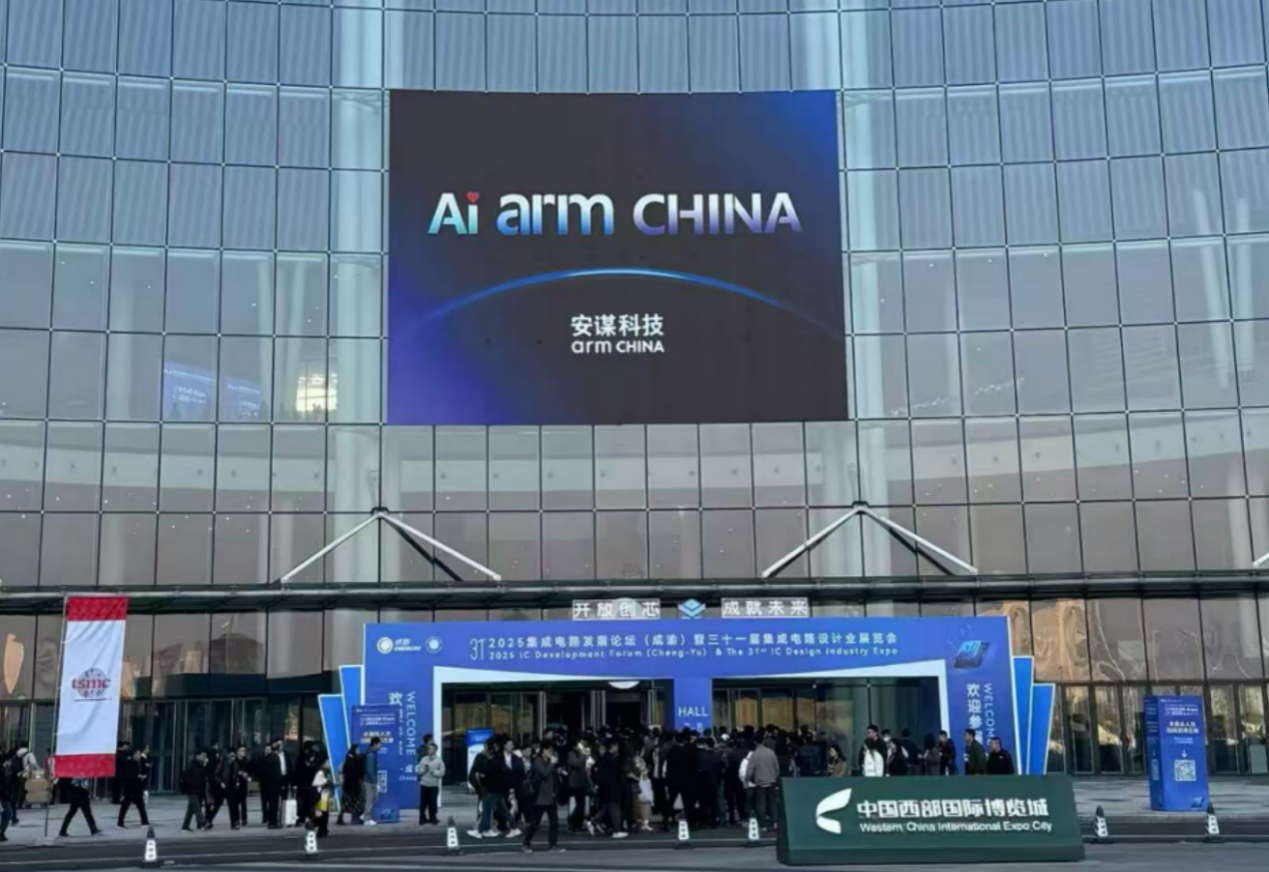 安谋科技Arm China引领中国迈入智算时代