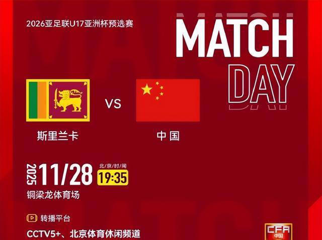 今晚19：35，CCTV5+直播！U17男足冲击4连胜，再轰10-0？锁定第一