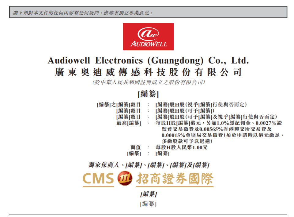 奥迪威赴港IPO：A股市值38亿元，张曙光、黄海涛夫妻控股17%