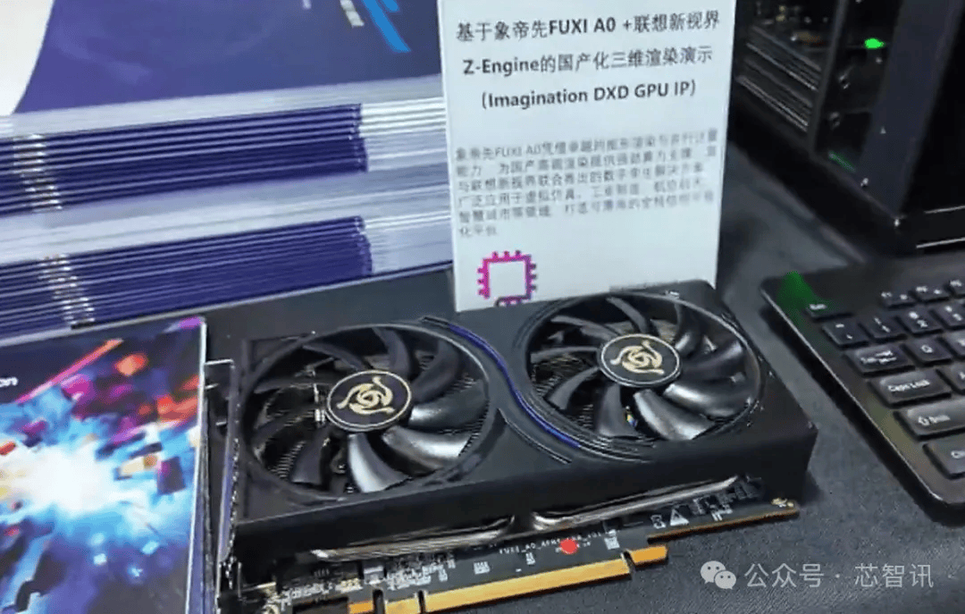 基于Imagination DXD架构，象帝先伏羲A0显卡曝光