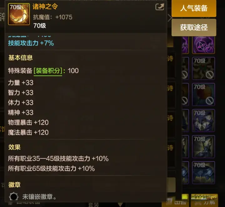 DNF手游没有增幅12的玩家恭喜了，诸神散搭火了，2000抗魔20%伤害