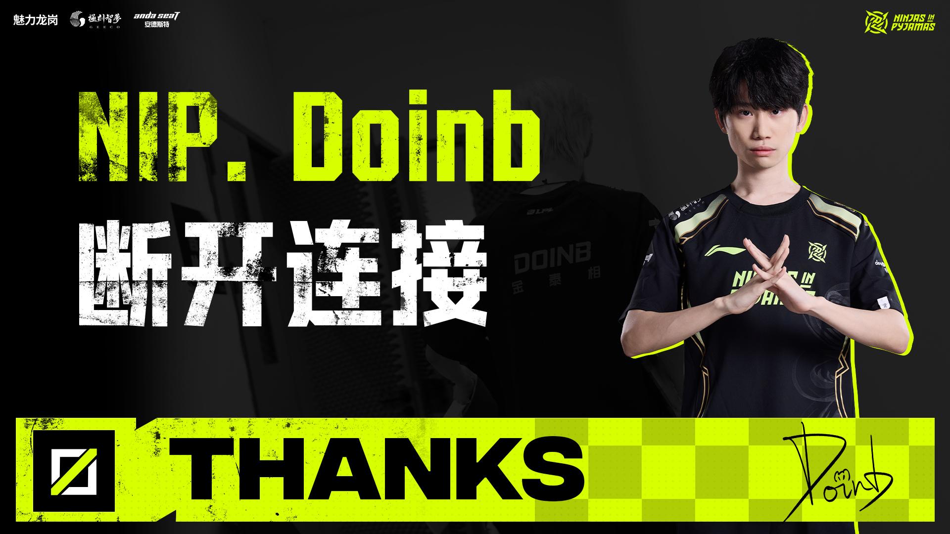 NIP发布人员变动公告：选手金泰相（ID：Doinb）离队