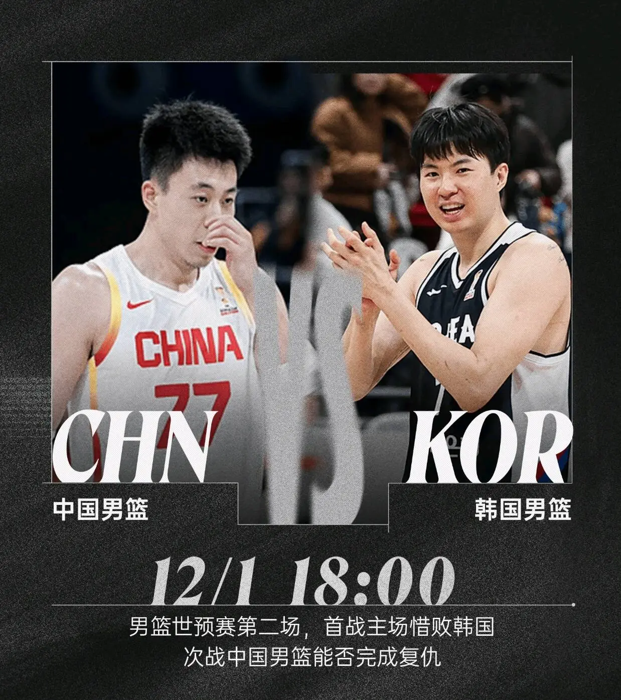 中国男篮vs韩国二番战时间已定！CCTV5直播，这2人是赢球的关键
