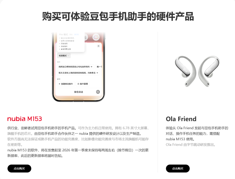 豆包手机助手发布技术预览版，可在工程样机努比亚M153上体验