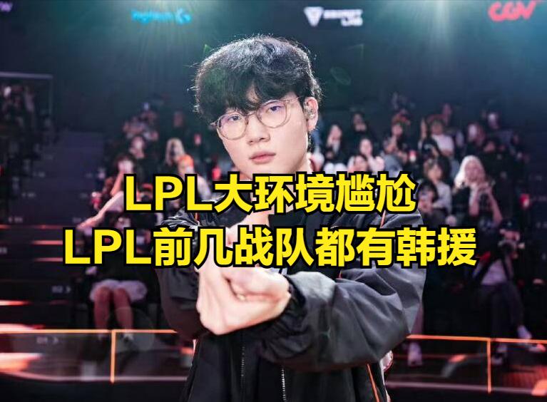 LPL至臻全华班组建，观众失望！IG弃用打野配16强AD