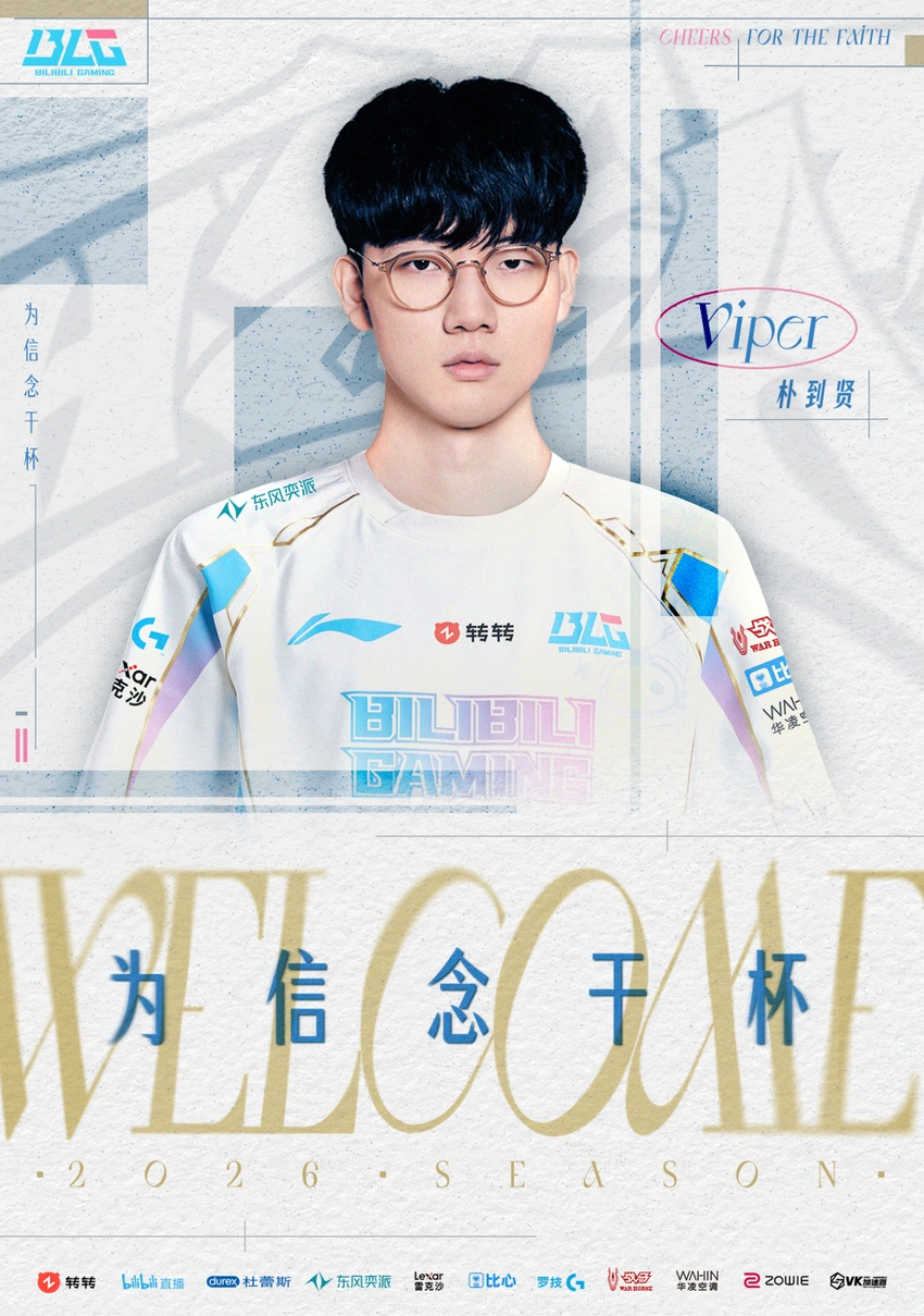 不再追求全华班，BLG官宣Viper加入