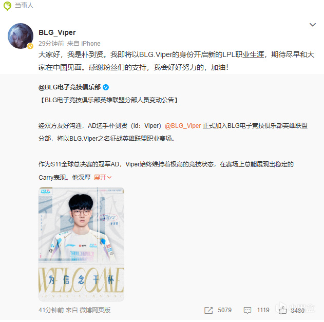 不再追求全华班，BLG官宣Viper加入