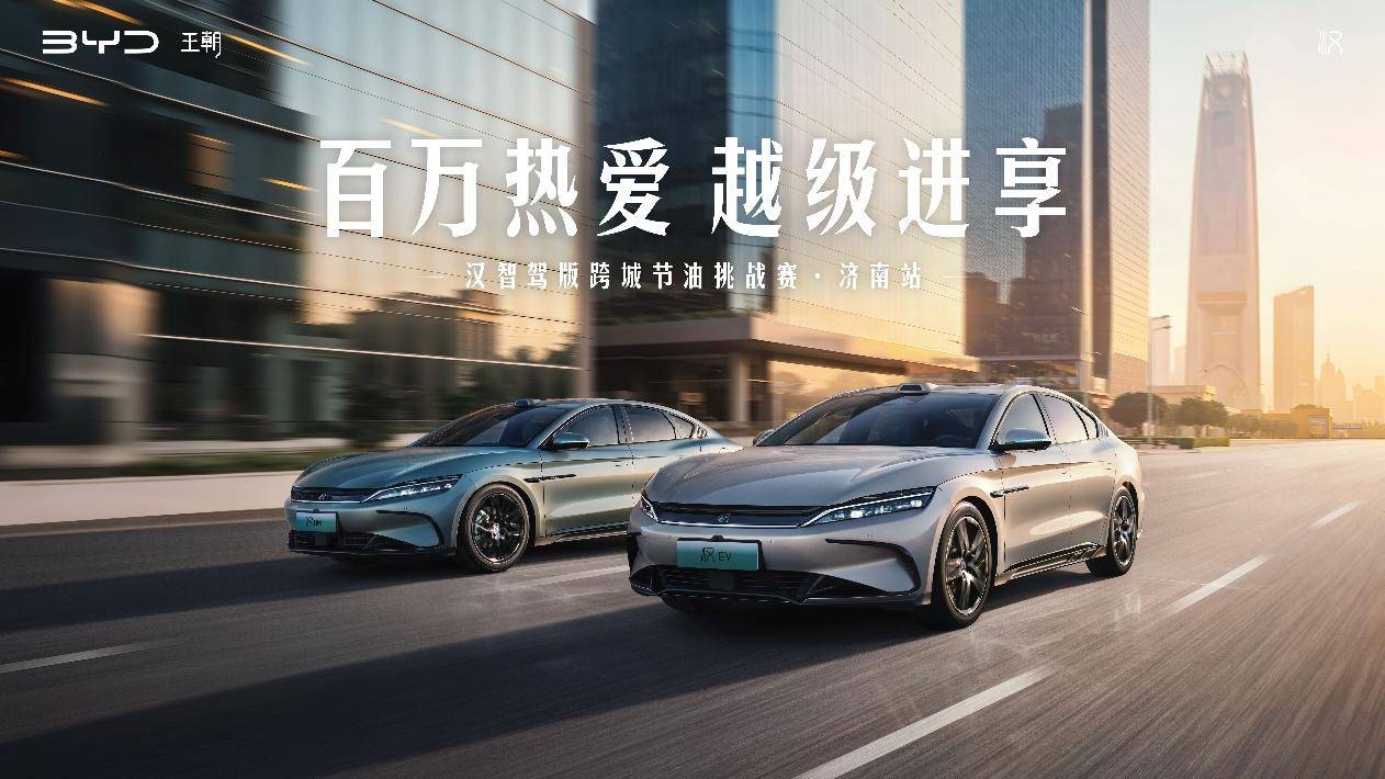 比亚迪汉跨城挑战，真实路况见真章，越级实力藏不住！