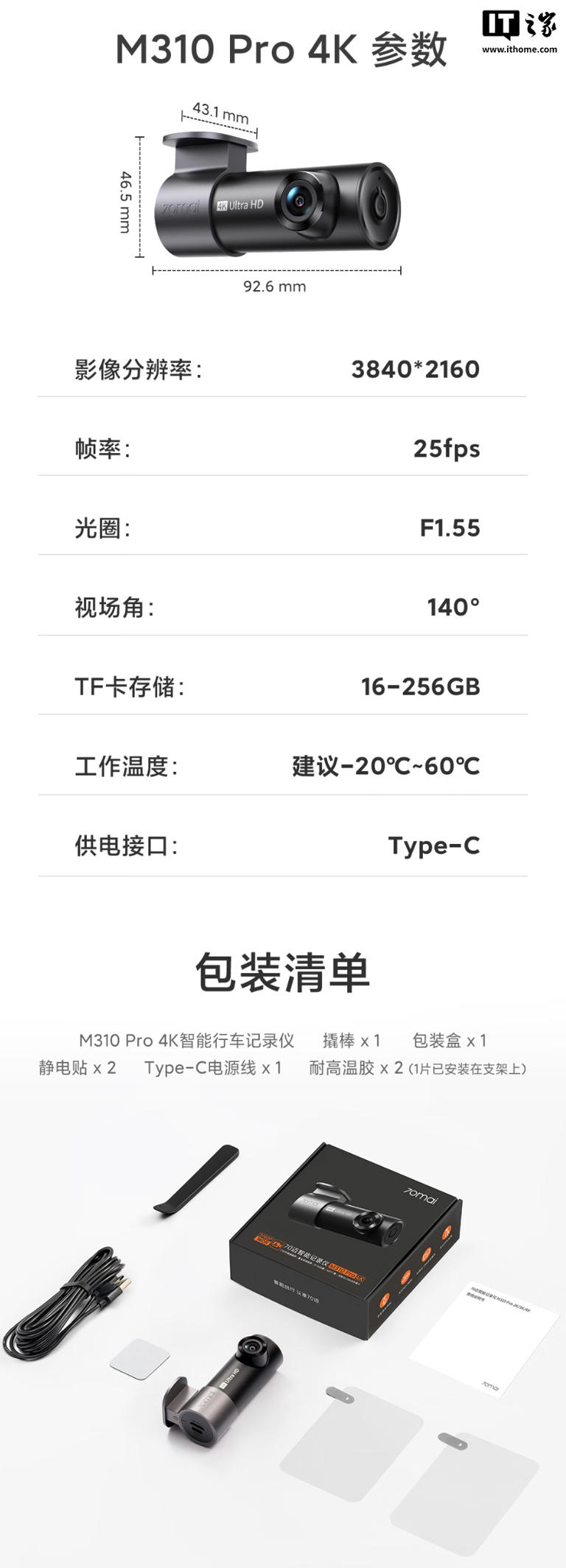70 迈 M310 Pro 4K 行车记录仪发布：289 元起，小巧粘贴安装