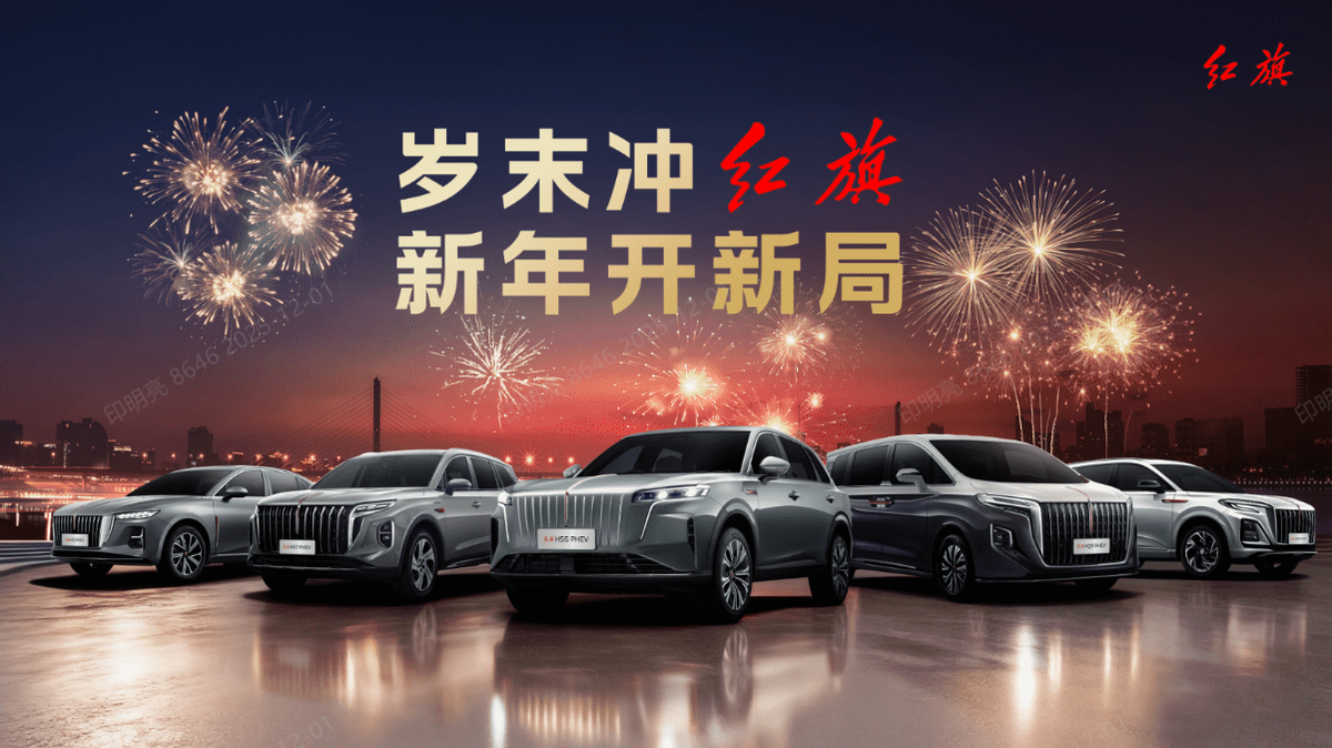 红旗HS6 PHEV将首发亮相2025长沙国际车展