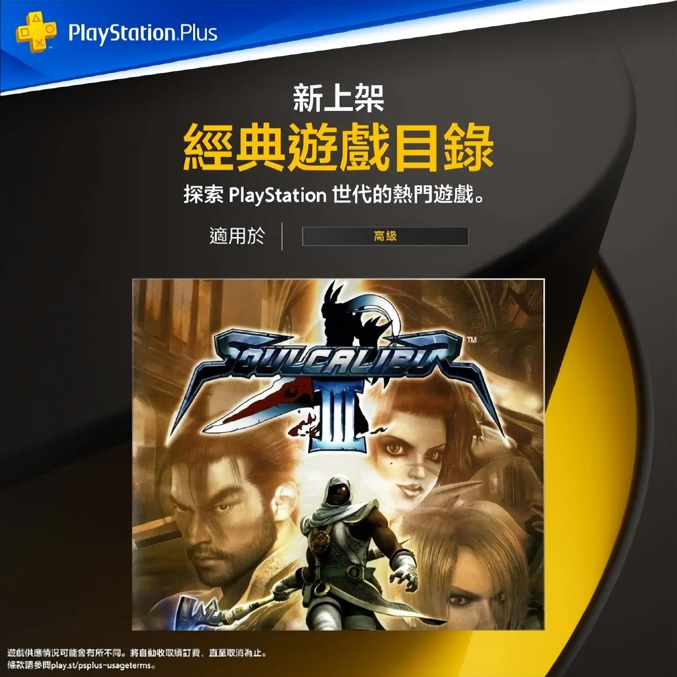 索尼2025年12月港服二三档PS+会员游戏库新增曝光
