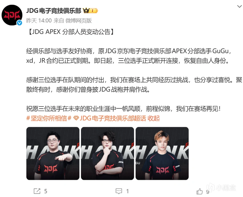 JDG APEX分部暂时断开连接，Cupid已签下原班人马
