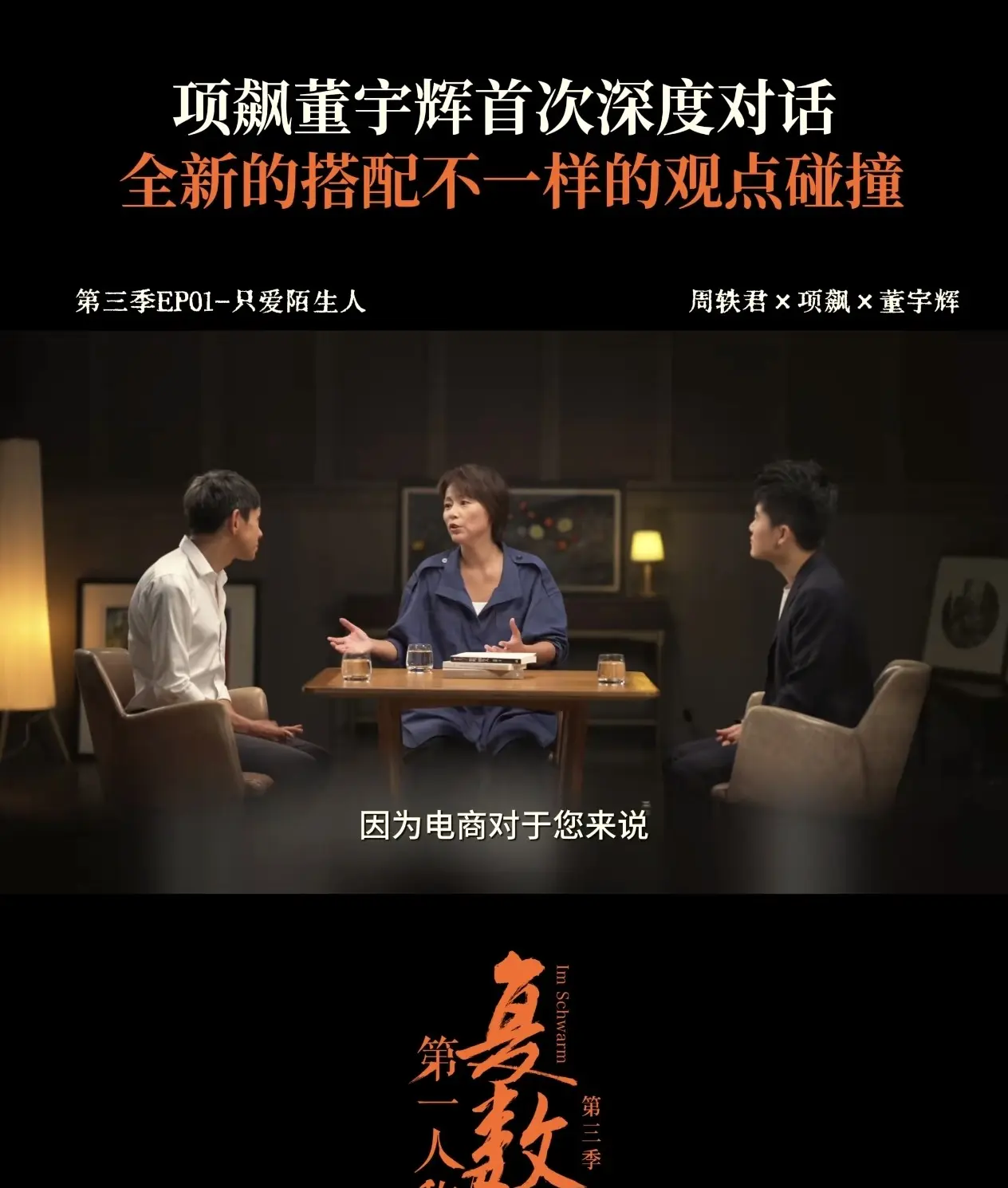 董宇辉上综艺炸出真话：我的伯乐不是俞敏洪，是早上的每一个你