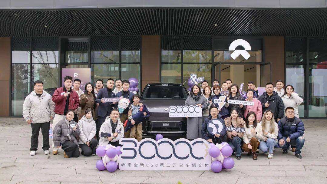 蔚来全新ES8交付提速，19天破三万台创40万级纯电新纪录