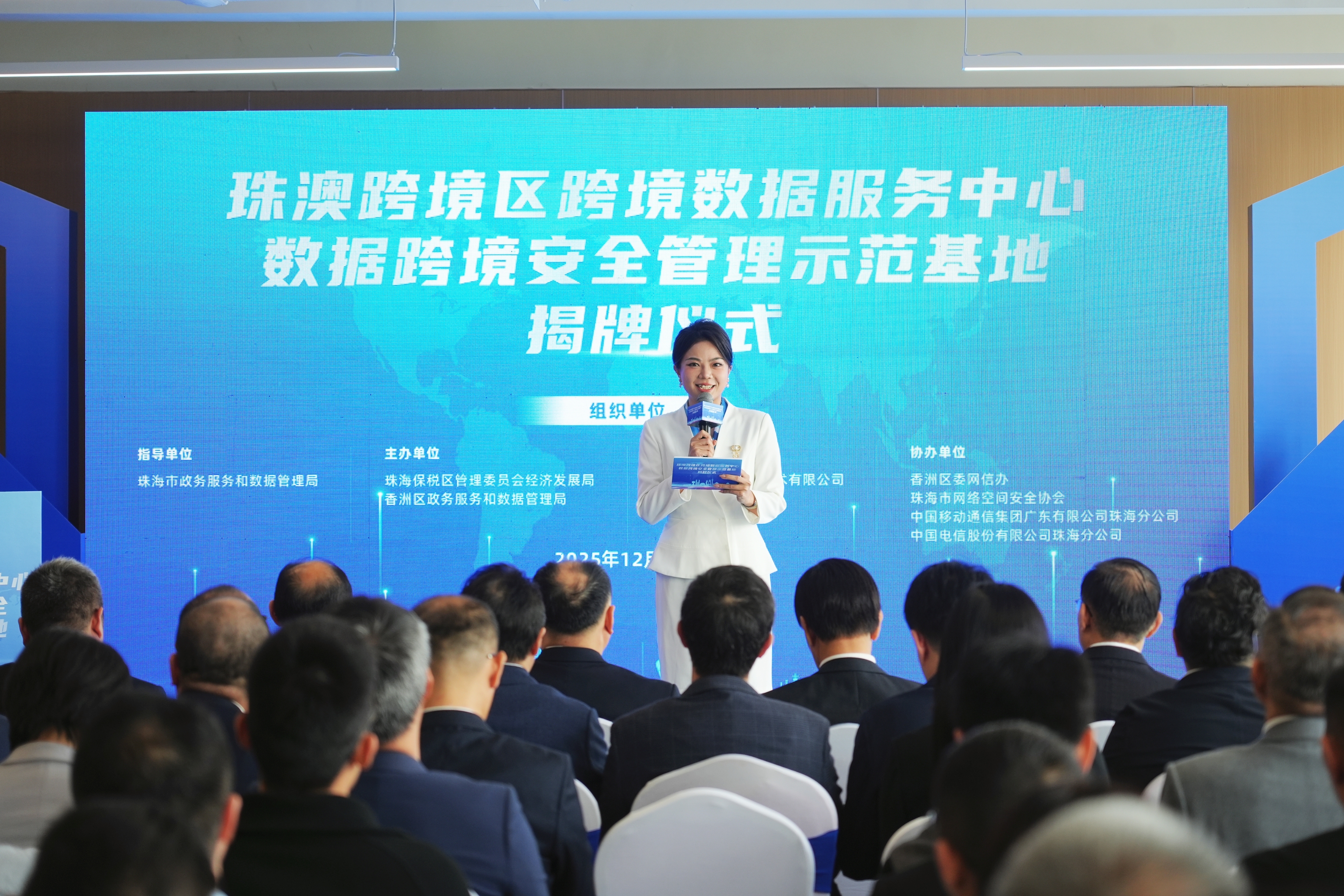 聚焦数据跨境合作，珠澳跨境区“一中心一基地”揭牌