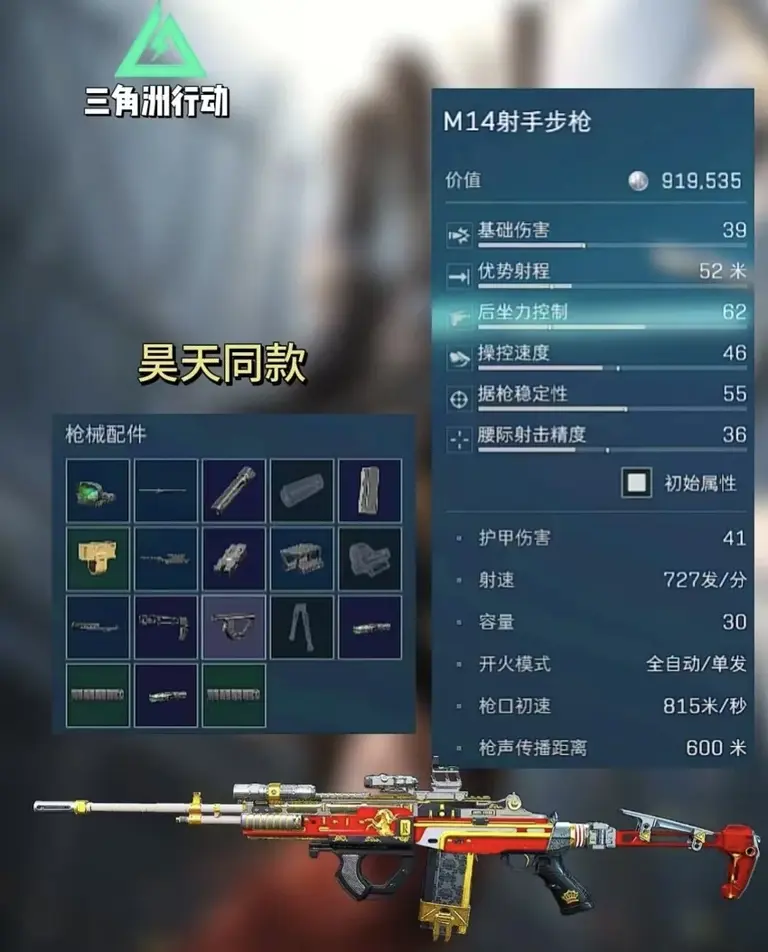 S7赛季最强T0武器 行走的大红——M14