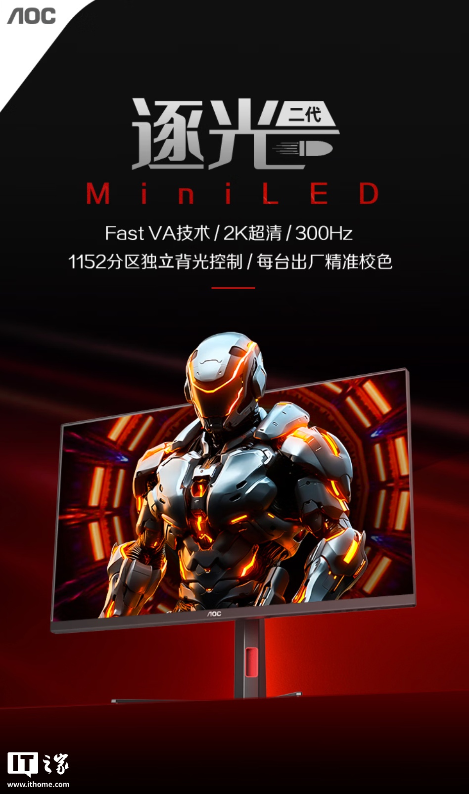 AOC“Q27G4SMN”27 英寸显示器首销：2K 300Hz Mini LED，1919 元