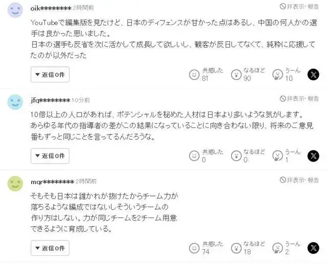 日本球迷热议U15东亚杯：看了比赛，中国球员是有潜力的!