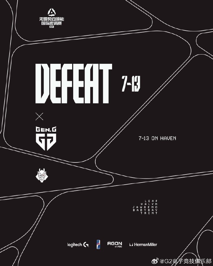 7-13输给GEN，赛后G2发文：很着急了! 很着急啊啊啊
