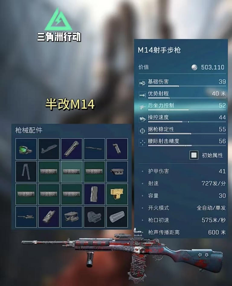 S7赛季最强T0武器 行走的大红——M14