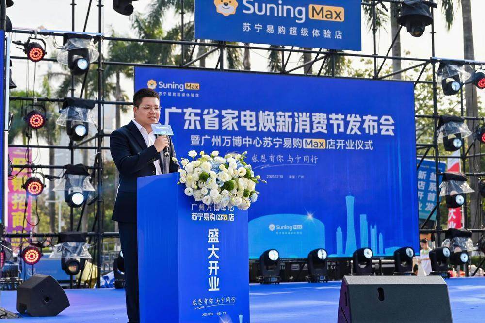 大湾区首店! Suning Max广州开业