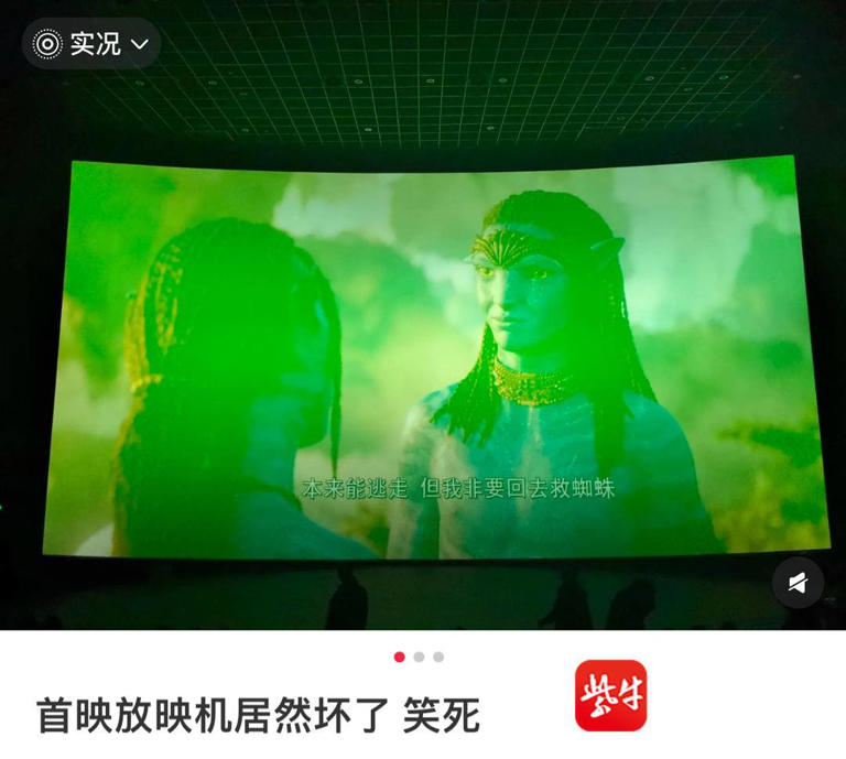 《阿凡达3》部分场次遇放映故障，前作也有过