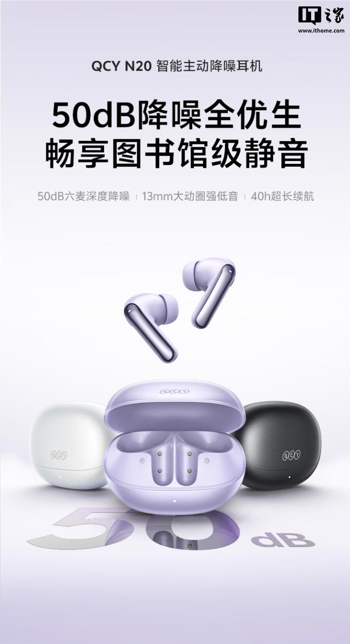 QCY N20耳机开启新品预约，129元享大动圈与50dB降噪