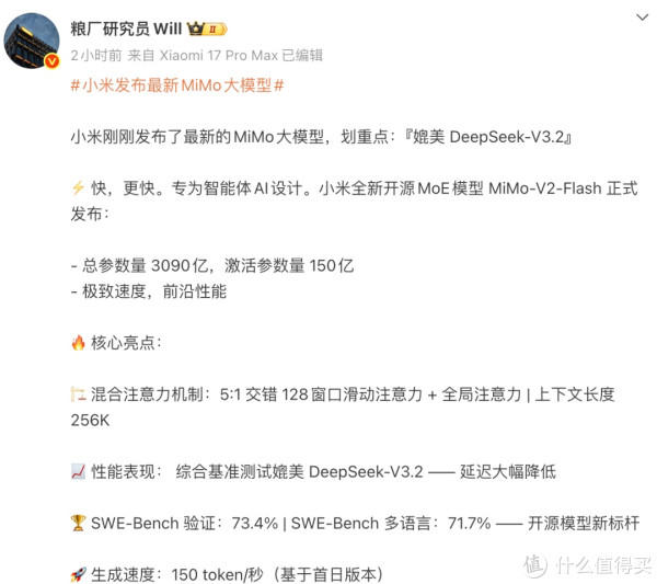 小米MiMo大模型实测体验：高效实用的全场景智能助手