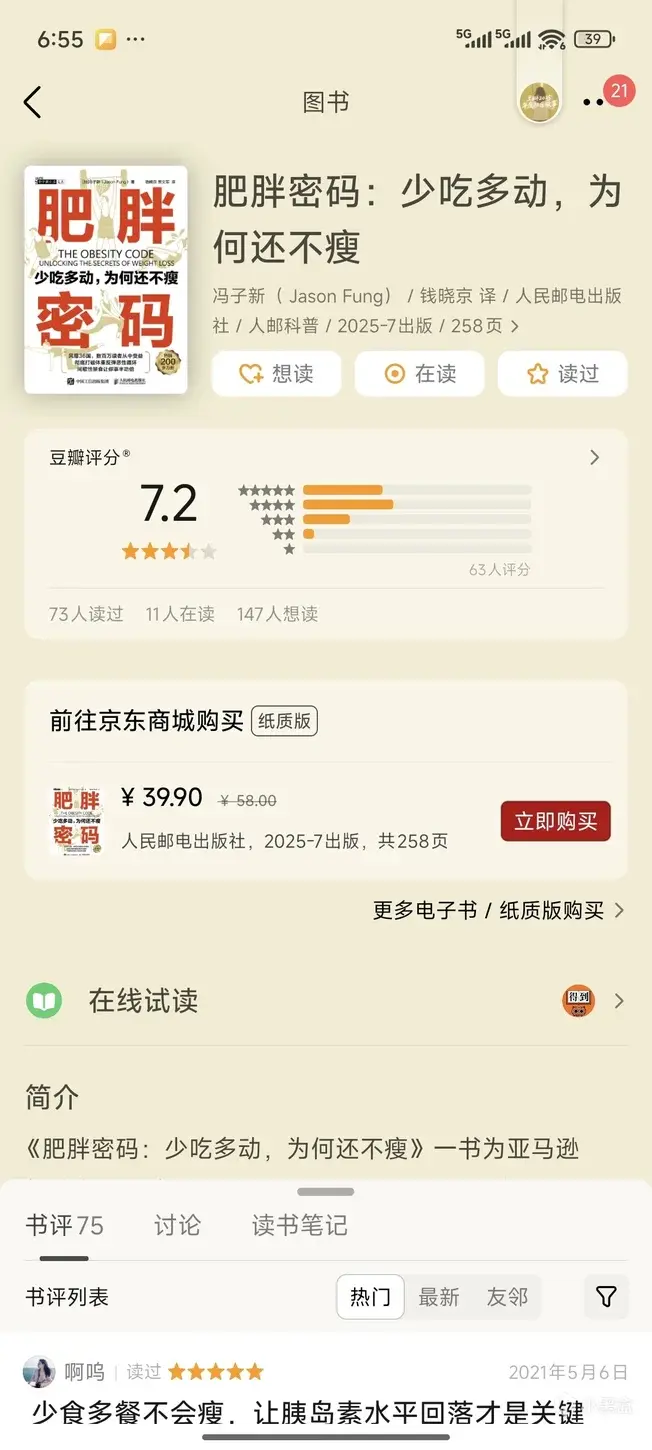 186轻断食月瘦5斤——脂肪肝患者自救记录