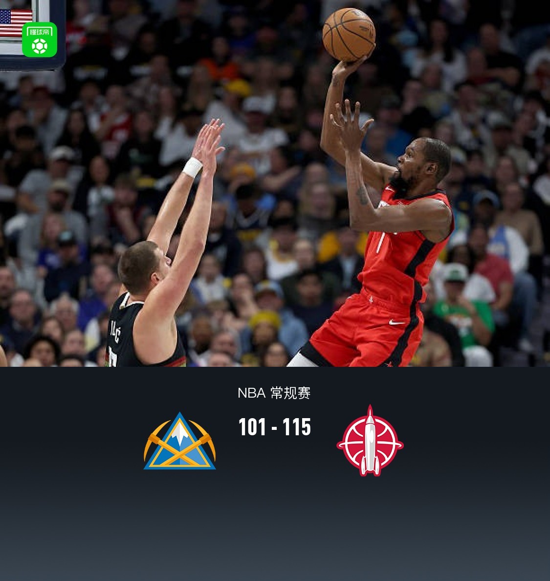 火箭19记三分115-101复仇掘金，杜兰特31+6+5，谢泼德28分