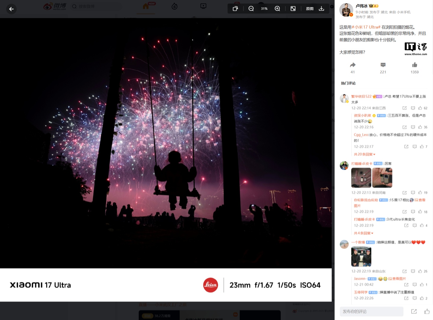 卢伟冰公布小米 17 Ultra 手机首张样片