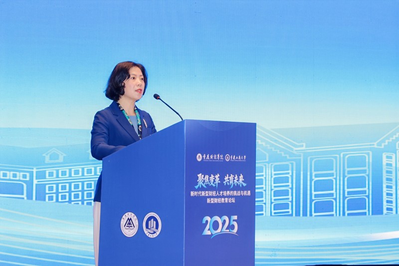 共赴财经教育之约 共绘育人变革蓝图——新型财经教育论坛在渝启幕