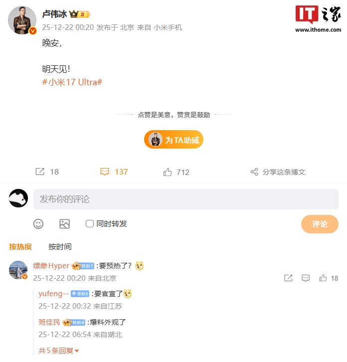 卢伟冰官宣小米 17 Ultra“明天见”，新机已定档本周发布